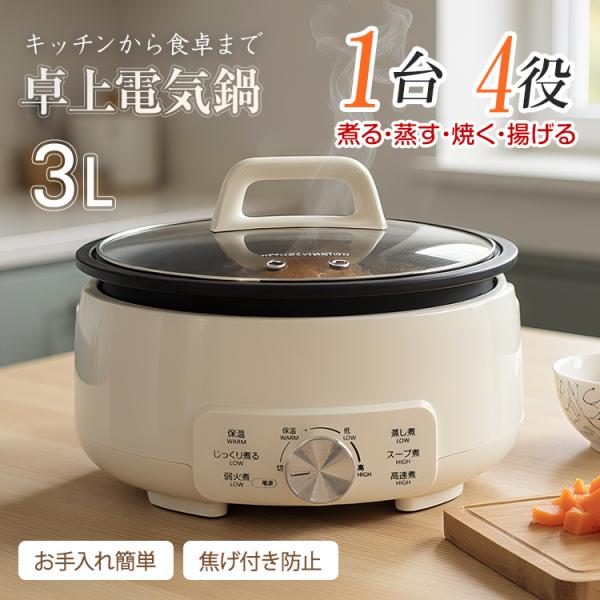 ■食卓でも使える卓上電気鍋■コンロ不要のコード式■中身が見えるガラス蓋で煮加減が分かる■料理に合わせて温度を調整できるつまみ付き■せいろ蒸し器としても大活躍【サイズ】：(約)外鍋直径29×高さ19cm/内鍋直径24×高さ8cm【コード長さ】...