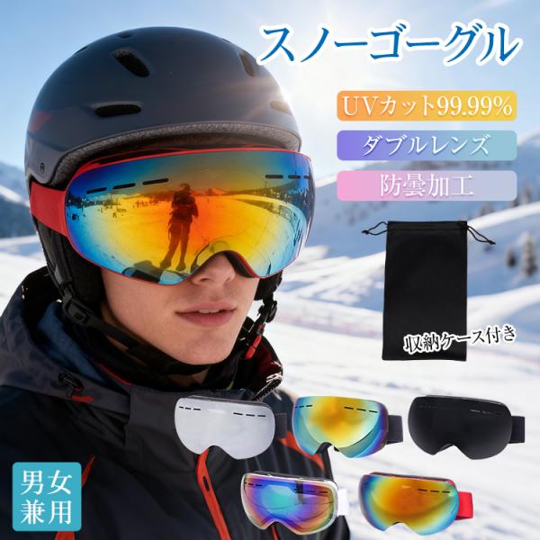 ■　ウィンタースポーツで大活躍のスノーゴーグル■　しっかりUVカットで目を守ります■　ダブルレンズ・ベンチレーション付きで曇りにくい■　広めの幅でメガネにも対応■　収納に便利な専用ケース付き【商品内容】：スノーゴーグル【サイズ】：(約)19...