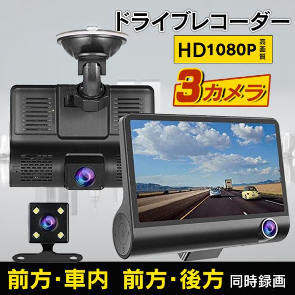 ■4インチ大型液晶モニターで2画面同時表示が可能！■バックカメラ付き■Gセンサー機能搭載■ループ録画■シガー電源【本体サイズ】：約10.8cmx7.7cmx3.5cm【重量】：約390g【録画解像度】：1080P(1920x1080)/12...
