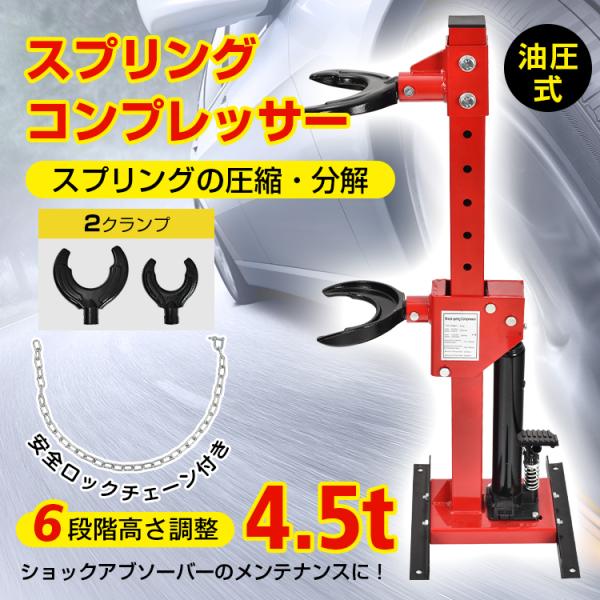 【高さ調整】：11.5cm/18.5cm/24.5cm/30.5cm/37.5cm/41cm【重量】：(約)24.45kg【材質】：鉄【負荷容量】：4.5t【定格圧縮力】：1t○使用上の注意事項○※改造/本来の目的以外/強い衝撃などはお控え...