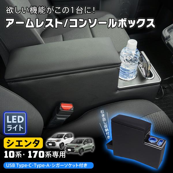■トヨタ・シエンタ専用設計■引き出し収納付き■ブルーLEDライト■工具不要で、誰でも簡単に取り付け可能！【適合型式】：10系・170系【サイズ】：(約)幅14.5cm×奥行50.5cm×高さ42cm【電源コード長さ】：(約)125.5cm【...