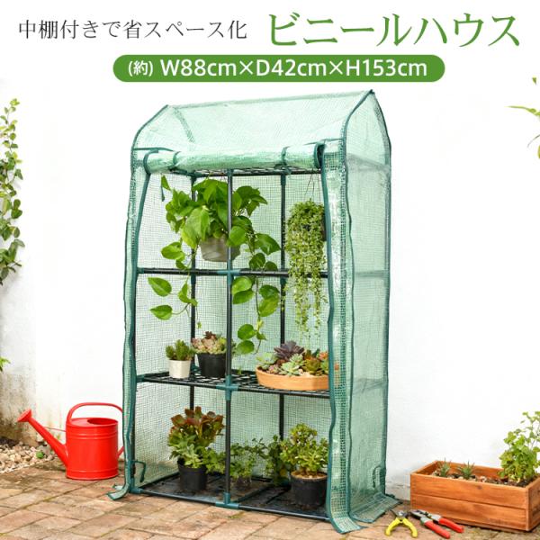 ■中棚付き■ファスナー開閉式■結束バンド付き【サイズ】：(約)W88cm×D42cm×H153cm【中棚】：(約)幅42×奥行32cm【重量】：(約)4.05kg【中棚耐荷重】：(約)8kg【材質】：鉄チューブ・プラスチック・PE○使用上の...