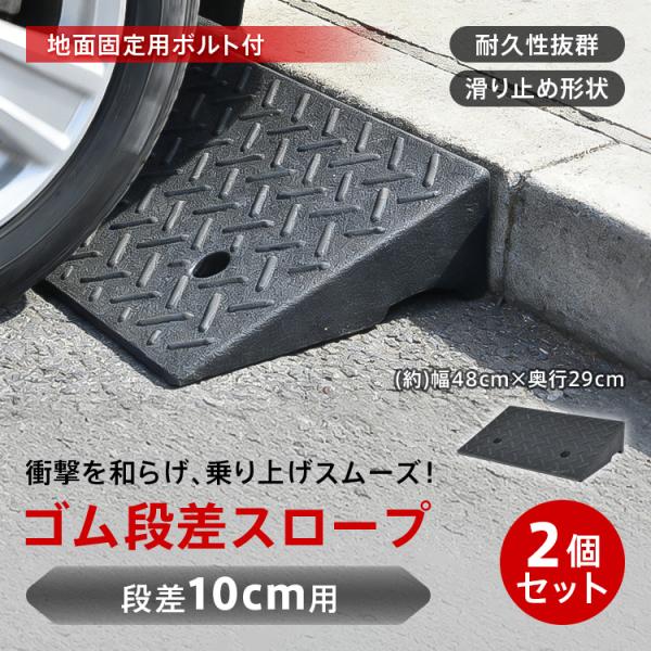 ■弾力のあるゴム素材で、乗り上げ時の衝撃や音を軽減■滑りにくい形状で、雨の日でも自転車・バイクの乗り上げが安心■裏面リブ構造により、耐久性と安定感を両立■使いやすい2個セットで、設置場所に合わせて調整可能■地面固定用ボルト付きで、ズレを防ぎ...