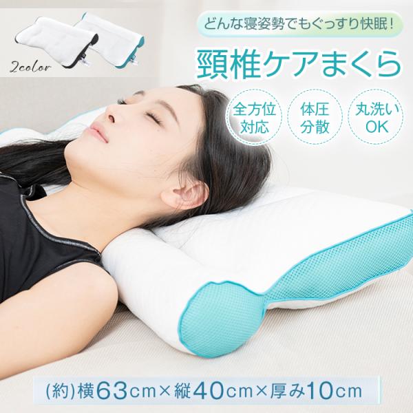 ■どんな寝姿勢でもぐっすり快眠できる頸椎ケアまくらです。■人間工学に基づき、頭部の形にぴったりフィットする設計です。■広めのサイズで寝返りがしやすく、快適な眠りをサポートします。■メッシュ生地の側面が熱を逃し、湿気や不快な蒸れを防ぎます。■...