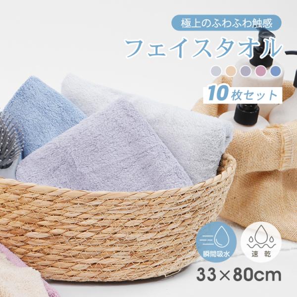 ■定番のフェイスタオルサイズ！■ふわふわのマイクロファイバー素材で髪にやさしい！■超高吸収でぐんぐん水を吸うのでドライヤー時間も短縮！■サッと乾く抜群の速乾性！■ジムや旅行にも最適！【商品内容】：フェイスタオル【カラー】：5色セット（ローズ...