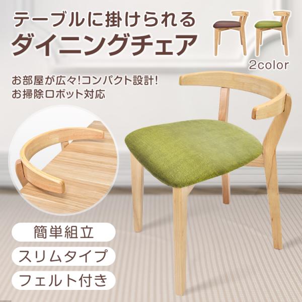 ■お部屋を広く見せるコンパクトなデザイン■姿勢を変えやすい背もたれのカーブ■テーブルからの出入りがしやすいハーフアーム■座面はお手入れがしやすいPU素材■テーブルに椅子を掛けてお掃除らくらく■チェアの脚裏に貼るキズ防止フェルト付き■付属の六...