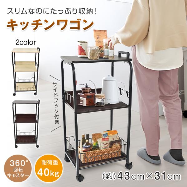 【サイズ】：(約)43cm×31cm×83.5cm【耐荷重】：(約)天板/10kg・中段/10kg・下段/20kg【重量】：(約)4.5kg【材質】：MDF・鉄○使用上の注意事項○※改造/本来の目的以外/強い衝撃などはお控え下さい。※仕様は...