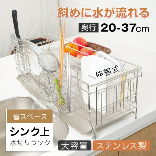 ■傾斜付きのトレイで自動的に排水【本体サイズ】：(約)幅58×奥行20~37×20cm(付属品含まず)【重量】：(約)1.9kg【材質】：ステンレス鋼○使用上の注意事項○※改造/本来の目的以外/強い衝撃などはお控え下さい。※仕様は入荷時期に...