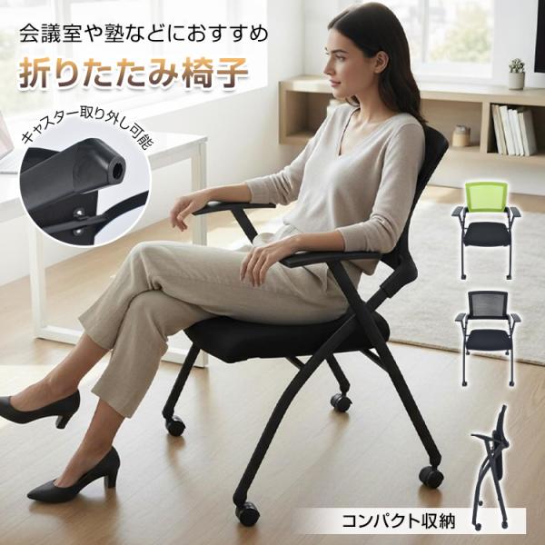 ■コンパクトで省スペースな折りたたみ椅子■折りたたみ式なので場所を取らない■キャスターは付け外しできる■メッシュ加工で背中の通気性抜群【商品内容】：折りたたみ椅子【展開サイズ】：(約)W52.5cm×D58.5cm×H87cm【収納サイズ】...