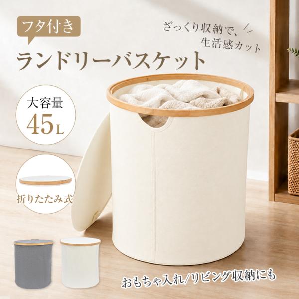 ■フタ付き■たっぷり45L■両サイド持ち手付き■自立して使いやすい■隙間にしまえる折りたたみ式【サイズ】：(約)直径38cm×高さ40.2cm【重量】：(約)858g【材質】：オックスフォード○使用上の注意事項○※改造/本来の目的以外/強い...