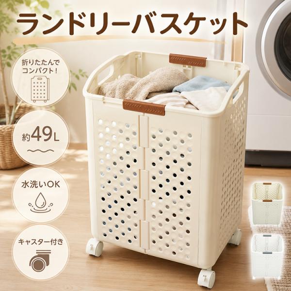 ■折りたたみ式コンパクト■360度回転キャスターとストッパー付き■通気性の良い穴あき構造■水洗いOK【サイズ】：(約)33.5×36×48cm【重量】：(約)1.3kg【耐荷重】：(約)10kg【材質】：プラスチック○使用上の注意事項○※改...