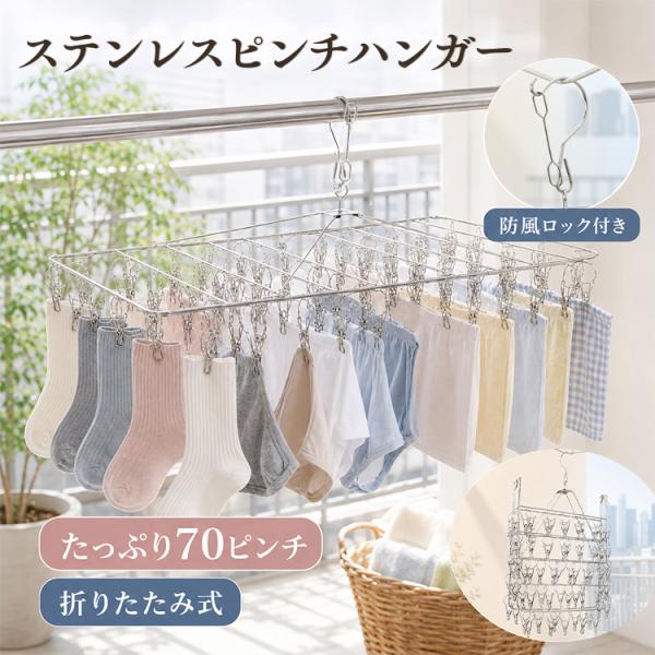 【展開サイズ】：(約)幅76.5×奥行33×フック長12.5/ピンチ長7.5cm【収納サイズ】：(約)幅33×奥行4.8×高さ39cm【重量】：(約)1.1kg【総耐荷重】：(約)3kg【材質】：201ステンレス○使用上の注意事項○※改造/...