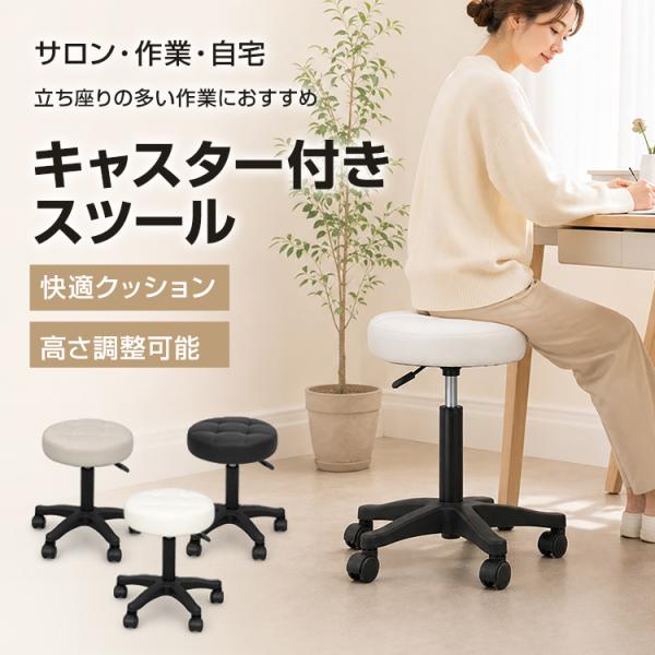 ■キャスター付き昇降スツール■高さ調節可能■クッション性のある座面■コンパクトな丸型設計で、サロン・キッチン・オフィスなど幅広い場所で活躍します【サイズ】：(約)直径40.5×高さ42.5-57cm【座面サイズ】：(約)直径33.5×厚さ8...