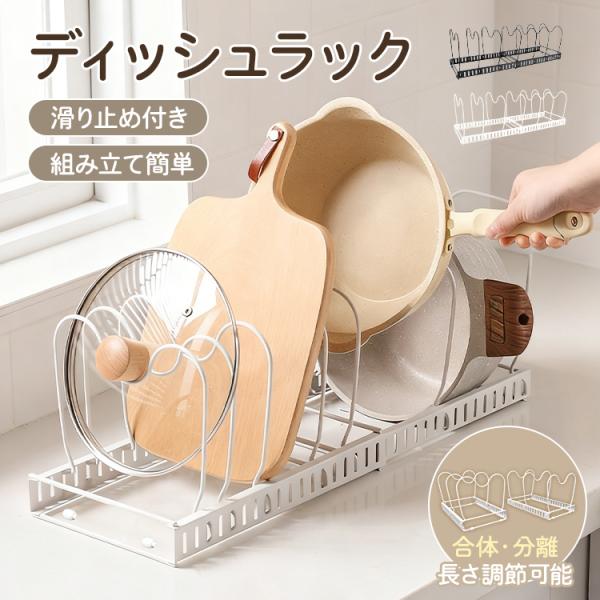 ■　ラックを分離して2つで使えるフレキシブル設計■　滑り止め付きでフライパンや食器をしっかり支える■　食器立ては約1.1cmずつの調節が可能■　鍋やフライパンのフタにM字のくぼみがフィットする■　ラックを延長して大容量収納もできる【商品内容...