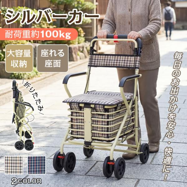 ■歩行のサポートから休憩まで、これ1台で対応■使わないときは折りたたんでコンパクトに収納■たっぷり入る収納袋付きで買い物にも便利■握るだけで操作できる手元ブレーキを搭載■前輪ダブルキャスターでスムーズな走行【本体サイズ】：(約)幅48.5×...