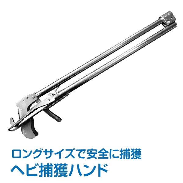 ■安心のロングサイズで安全に捕獲！■蛇の捕獲からゴミ拾いまで！■触りたくないゴミや手が届きにくい場所のゴミ拾いに最適！■手の届かない場所にモノを落としてしまった場合にも便利！【商品内容】：伸縮式ヘビ捕獲棒【サイズ】・全長：約115cm・折り...