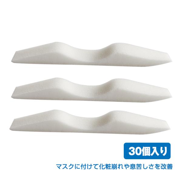 ■顔のラインに合わせて密着してくれてメガネが曇りにくい！■様々なマスクに使用可能！■化粧崩れや息苦しさを改善してくれます！■花粉の時期には鼻部分からの侵入をブロック！■柔らかい素材で肌への負担が少ない！■両面テープで貼るだけの簡単仕様！■お...