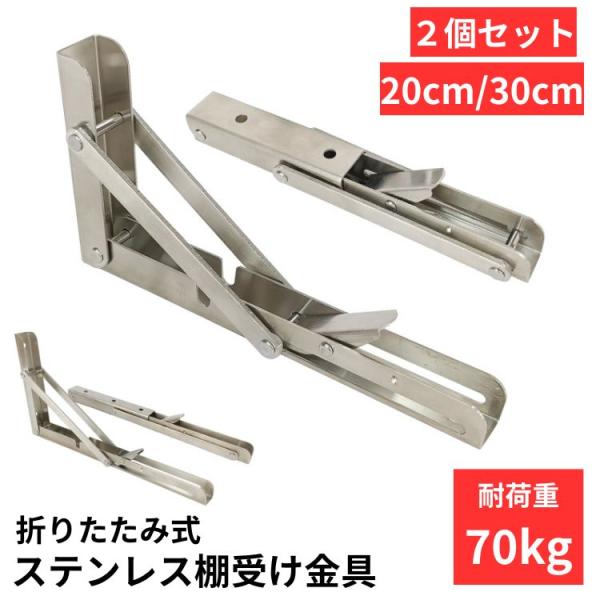 ■ちょっとした棚や収納スペースに！■安心のL字型の設計に斜めの補強の入ったデザイン。■不要な時はワンタッチで折りたたむことができます。■カウンターキッチンや作業テーブル、本棚としてご利用が可能です！【材質】:ステンレス【種類】：8寸、12寸...