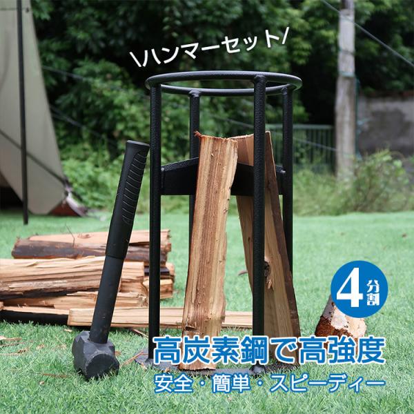 ■刃部分の改良を重ね、薪割り作業が更に簡単・スピーディーに！意匠登録出願中！■薪割り作業が安全、簡単、スピーディーに！■薪割り台に薪を設置し、ハンマーで叩くだけ■力を入れなくても簡単に薪割りができるので,女性やご高齢の方にもおススメ■安全に...