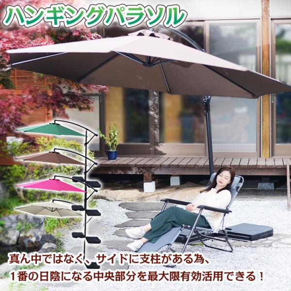 ■クランク式なのでハンドルを回すだけで簡単に開閉ができます。■真ん中ではなく、サイドに支柱がある為、1番の日陰になる中央部分を最大限有効活用できます。■夏の庭でのプール遊びも支柱がサイドにあるので、パラソルの真下に置くことができ、強い日差し...