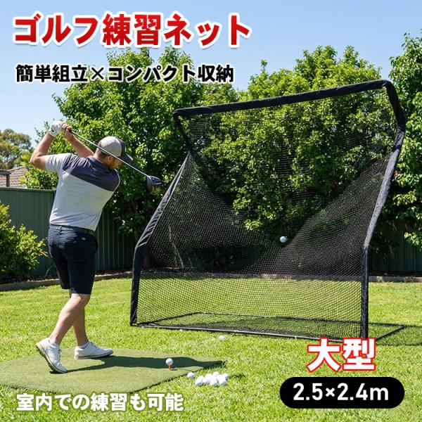 ■　ご自宅で手軽に本格ゴルフ練習ができる練習ネット！■　雨の日でも室内で使えるため、天候を気にせずいつでも練習OK■　コンパクト設計で、庭・倉庫・屋上・公園など、さまざまな場所に設置可能■　ゴルフはもちろん、野球・テニス・サッカーなど多用途...