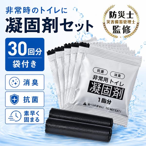 ■　災害・断水時のトイレ対策に！■　振りかけるだけ！どこでも簡単凝固■　優れた消臭＆抗菌でニオイも安心■　丈夫で中身が見えない黒色の袋付き■　たっぷり30回分！長期保管も可能【商品内容】：凝固剤セット 30回分【サイズ】：凝固剤(約)幅5....