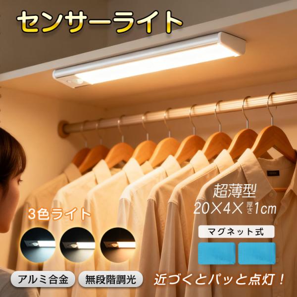 ■自動点灯・自動消灯■人感点灯と常時点灯■白色・昼白色・電球色■無段階調光対応■USB充電式■マグネット式■両面テープ付き【サイズ】：(約)20cm×4cm×1cm【重量】：(約)114g【材質】：アルミニウム合金・PC・ABS【バッテリー...