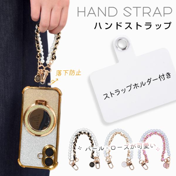 ■手首に通してスマホの落下を防止■ホワイト・ブラック・ピンクの3色展開■パール×レザー風の上品なデザインで大人可愛い■同色のローズチャームがアクセントに■ナスカン式でスマホやバッグに簡単に取り付けできます【商品内容】：ハンドストラップ【サイ...