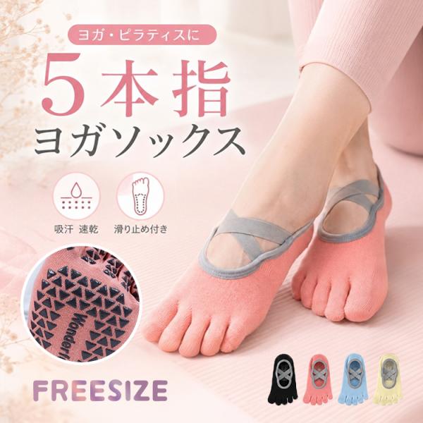 ■足裏全面の滑り止め加工■5本指設計で足指を自然に動かしやすく、快適な履き心地を実現■クロスバンドが足にフィットし、運動中もズレにくく安定感アップ■吸汗・速乾素材を採用し、汗をかくシーンでもさらりと快適■つま先の違和感を抑えた設計で、足先ま...
