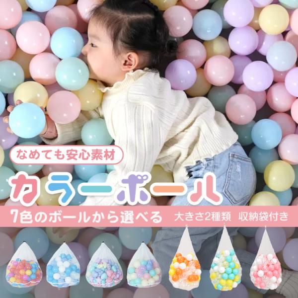 ■食品衛生法をクリアした安心素材で赤ちゃんが口に含んでも大丈夫！■カラーボールの150個セットです♪■ボールハウスやボールテントに追加して子どもたちも大喜び！！■ソフトでやわらかい素材■弾力性があるのでヘコみにくい■直径約5.5cmで小さな...