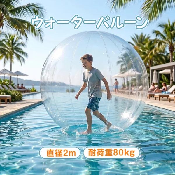 ■1年中楽しめる新感覚アトラクションです■水上で走ったりして思いっきり楽しめます■透明なので水中の生物を観察するといった環境学習にも使えます■芝生の上や体育館、スキー場などでも楽しめます■既存の施設の盛り上げや集客力アップとして使えます【サ...