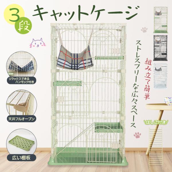 ■猫ちゃんがリラックスできるハンモック付き■工具不要で組み立て簡単♪■広々した棚板付き！穴が開いているのでゴミが下に落ちて掃除もしやすい■子猫やシニア猫ちゃんにも使いやすいはしご付き■フルオープンタイプの天井でお手入れしやすい【サイズ】：約...