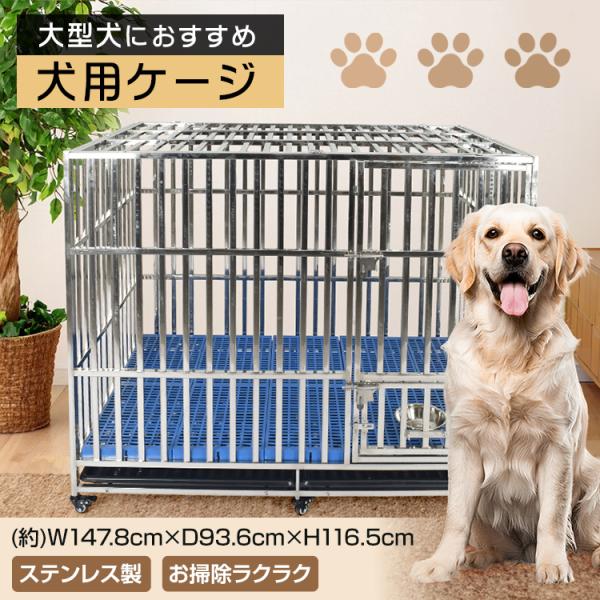 ■愛犬のしつけや訓練にピッタリ■ステンレス製だから頑丈で衛生的■キャスター付きで設置後の移動もラクラク■トイレトレー付きで食べこぼしや排せつ物の片付けも簡単【サイズ(約)】：W147.8cm×D93.6cm×H116.5cm【耐荷重(約)】...