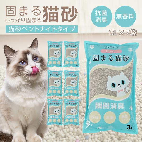 ■しっかり固まる■高い消臭効果■高い抗菌性■無香料タイプ■粉が飛び散りにくい【商品内容】：猫砂3L×7袋【梱包サイズ】：(約)64cm×19.5cm×24cm【総重量】：(約)20kg【材質】：ベントナイト○使用上の注意事項○※改造/本来の...
