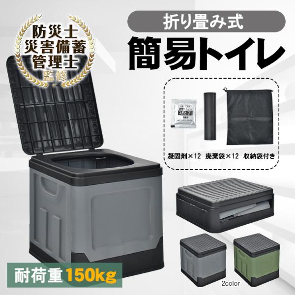 ■凝固剤・廃棄袋・収納袋付き■簡単組み立て■コンパクト収納■PP材質なので丸洗い可能■頑丈設計で安心して使える■サイドハンドル付きで持ち運び楽々■イス・ゴミ箱・収納箱としても使える【商品内容】：簡易トイレ/凝固剤×12/廃棄袋×12/収納袋...