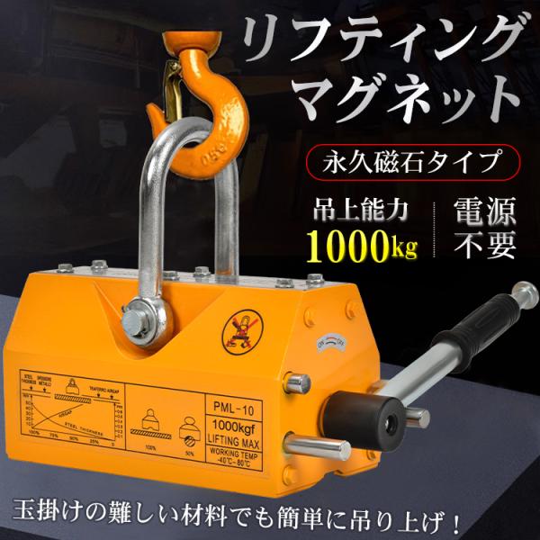 ■玉掛けの難しい材料でも簡単に吊り上げ■小型でも高い磁力効果■接着するだけなので玉掛け作業が楽々■鉄板・丸棒などの玉掛けが難しい材料も対応■マグネットON・OFF切り替えが簡単■小物から重量物まで吊り上げできる【サイズ】：(約)32cm×1...