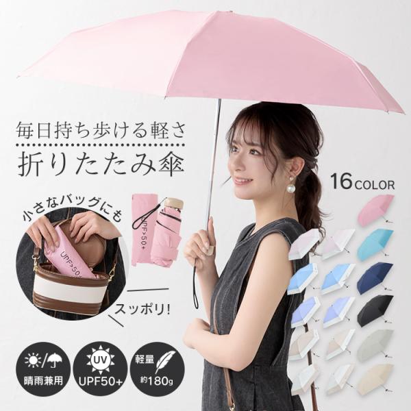 ■軽くて持ち歩きやすい！約180gでスマホ並みの重さです！■UPF50+！紫外線による肌へのダメージから守ります！■内側のブラックコーティングで、日差しの眩しさや暑さを軽減！■シンプルかつオシャレなカラーリングで、お仕事にもお出かけにも合わ...