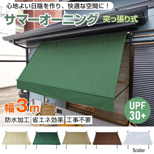 【サイズ】：(約)幅300×奥行き90×高さ224〜317cm【重量】：(約)9kg【生地材質】：ポリエステル【ポール材質】：鋼○使用上の注意事項○※改造/本来の目的以外/強い衝撃などはお控え下さい。※仕様は入荷時期により予告なく変更する場...