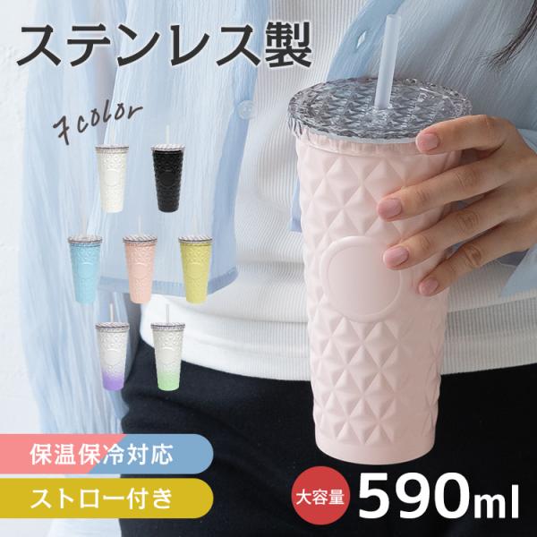 ■大容量の可愛いタンブラー！■こだわりの立体模様とマットな質感！■ステンレス素材で保温保冷・耐久性抜群！■真空断熱構造で温度をキープ！■持った時も熱くならない・結露しにくい！■抜け落ちないストッパー仕様のストロー付き！【商品内容】：タンブラ...