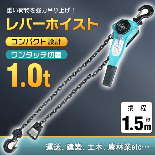 ■巻き上げ・巻き下げ・ニュートラルへの切り替えが片手で簡単に操作可能■外れ防止フック付きで、安全に作業が行えます■軽量で衝撃に強いハンドルに、握りやすく滑りにくいゴムグリップを装備■チェーン表面は特殊メッキ加工済みで、耐久性も抜群■運送・建...