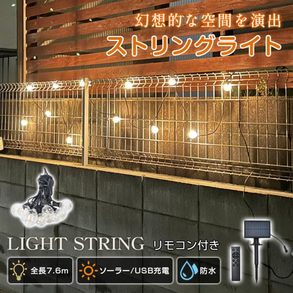 【サイズ(ソーラーパネル)】：(約)14.7×6×13.4cm【サイズ(電球)】：(約)直径4×7cm【全長】：(約)7.6m【電球消費電力】：1W【ソーラーパネル出力】：1.5W/5.5V【USB充電入力】：5V/1A○使用上の注意事項○...