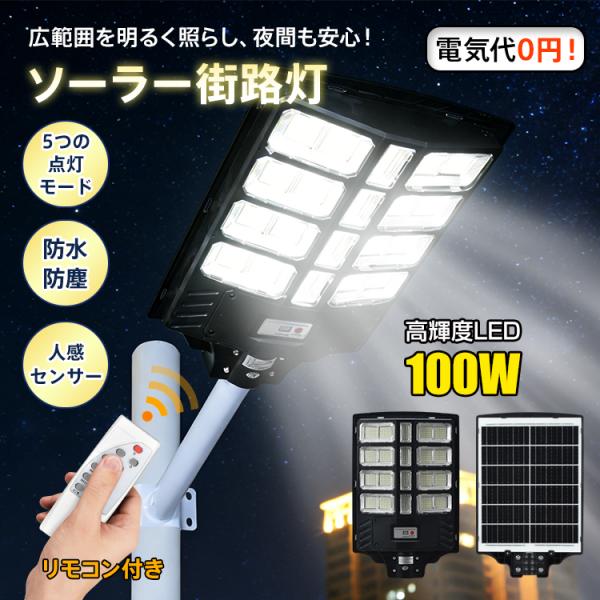 ■広範囲をパワフル照射■太陽光で自動充電＆電気代ゼロ■夜間自動点灯、タイマー・人感センサー搭載■長時間の安定照射！しっかり明るさキープ■不審者を寄せつけない強力な光！防犯対策にも最適【サイズ】：(約)94cm×35cm×7.5cm【バッテリ...