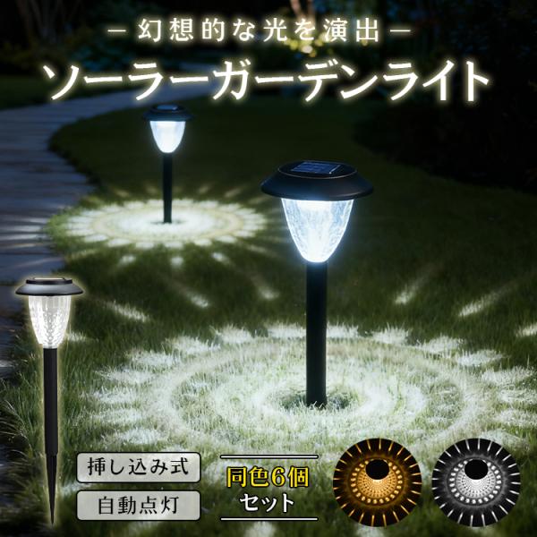 ■同色6個セット■幾何学模様が幻想的な光を演出【サイズ】：(約)直径最大9cm×34.3cm【重量】：約74g/個【材質】：ABS・ポッティング【充電時間】：8-10時間【点灯時間】：4-6時間○使用上の注意事項○※改造/本来の目的以外/強...