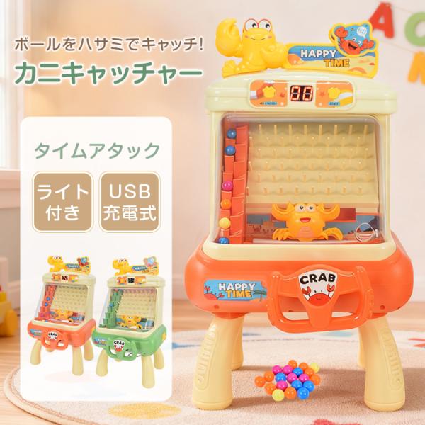 ■ハサミでボールをキャッチ！カニキャッチャー■オレンジ・グリーンの2色展開■タイムアタックで勝負しても楽しい！■脚は取り外し可能で片付けラクラク■スタートボタンでライトが光ります【商品内容】：カニキャッチャー【カラー】：オレンジ・グリーン【...