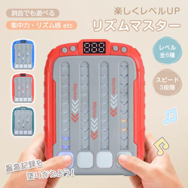 ■音と光に合わせてタップするリズムゲーム！■集中力やリズム感など遊んで楽しく育もう！■選べるレベル6種類！3段階スピード調節可能！■音量調節4段階！音なしでも楽しく遊べます！■最高記録を超えればクリア！記録をどんどん塗りかえよう！【商品内容...