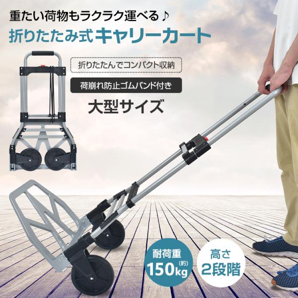 ■大型タイヤ■荷崩れ防止ゴムバンド付き【展開サイズ】：(約)幅48.5cm×奥行52cm×高さ84〜100cm【折りたたみサイズ】：(約)48.5cm×84.5cm【タイヤ直径】：(約)16.5cm【ゴムバンド長さ】：(約)165cm【重量...