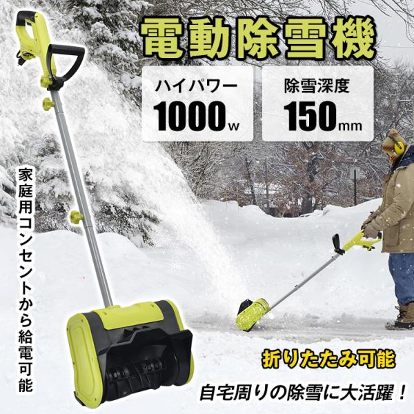 ■家庭用コンセント給電可能■ロータリー式■手押しタイプ■最大投雪距離8m【サイズ(約)】：幅30cm×奥行23.5cm×高さ136.5cm【コードの長さ】：(約)35cm【重量】：(約)5kg【材質】：ABS○使用上の注意事項○※改造/本来...