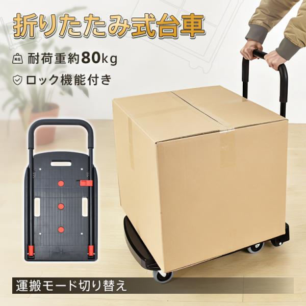 ■折りたたみ式でコンパクトな台車が登場■軽量で持ち運びやすい■簡単な組み立てですぐ使える■ロック機能で持ち運びも安心■表面は滑り止め加工で荷ズレしにくい【商品内容】：折りたたみ式台車【展開サイズ】：(約)W38cm×D59.5cm×H78....