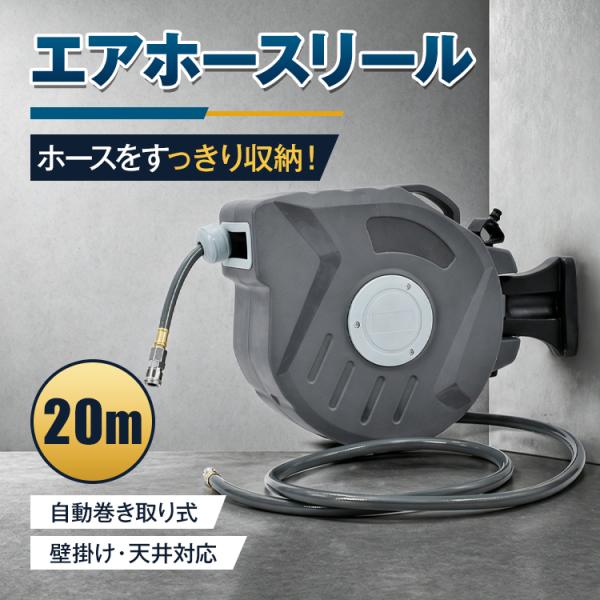■自動巻き取り式■壁掛け・天吊り■180°可動ブラケット【本体サイズ】：(約)19×49.5×34cm【ホース長さ】：入力(約)2m・出力(約)20m【ホース径】：内径(約)9.5mm・外径(約)15mm【重量】：(約)6.9kg【材質】：...