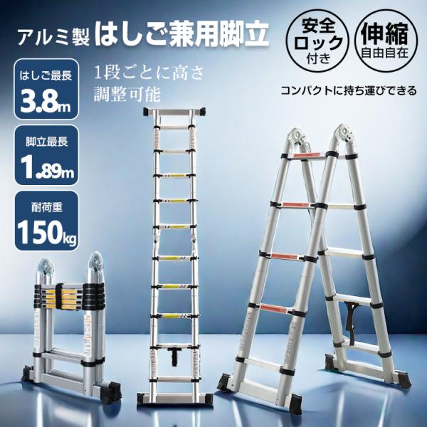 ■脚立とはしごの二つの役割を兼ね備えた便利品■折りたためるので、収納スペースにも困らない！■最長380cm！　使用時には一段ずつ引き延ばしていき、必要な高さでご使用可能！【商品内容】：伸縮はしご兼脚立【サイズ】：写真参照【折りたたみ時サイズ...